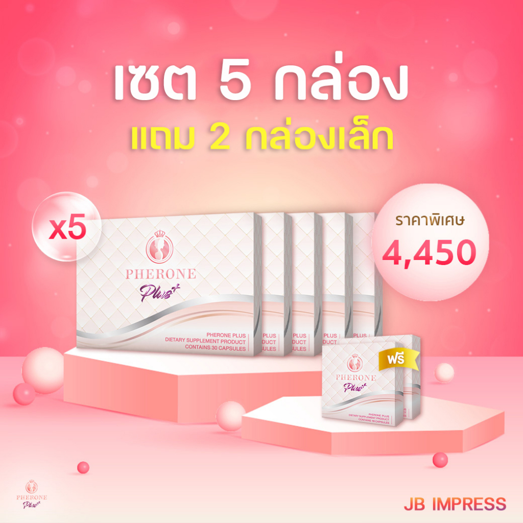 Pherone Plus + ฟีโรเน่พลัส ใหญ่ 30 แคปซูล 5 กล่อง แถมฟรี เล็ก 10 แคปซูล ...