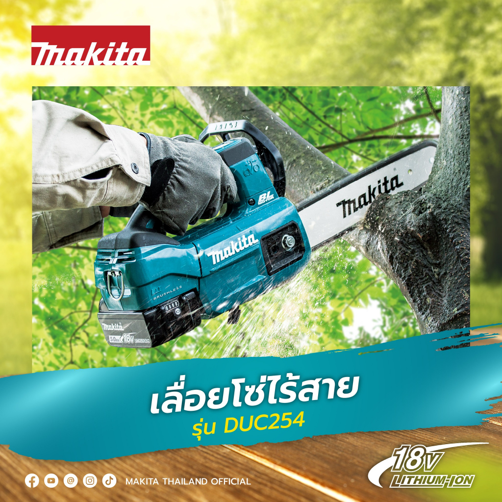 MAKITA DUC254Z / DUC122Z / เลื่อยโซ่ 10" LION 18V เครื่องเปล่า ไม่รวมแบต ชาร์จ | Shopee Thailand