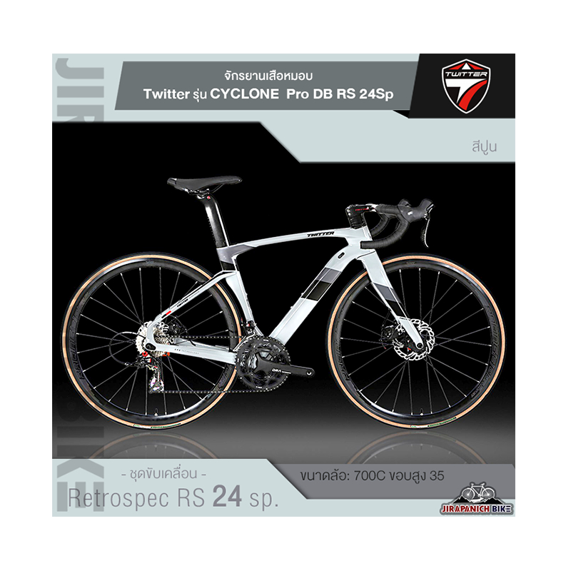จักรยานเสือหมอบ TWITTER รุ่น Cyclone Pro DB RS 24Sp. (ตัวถังคาร์บอนซ่อน ...