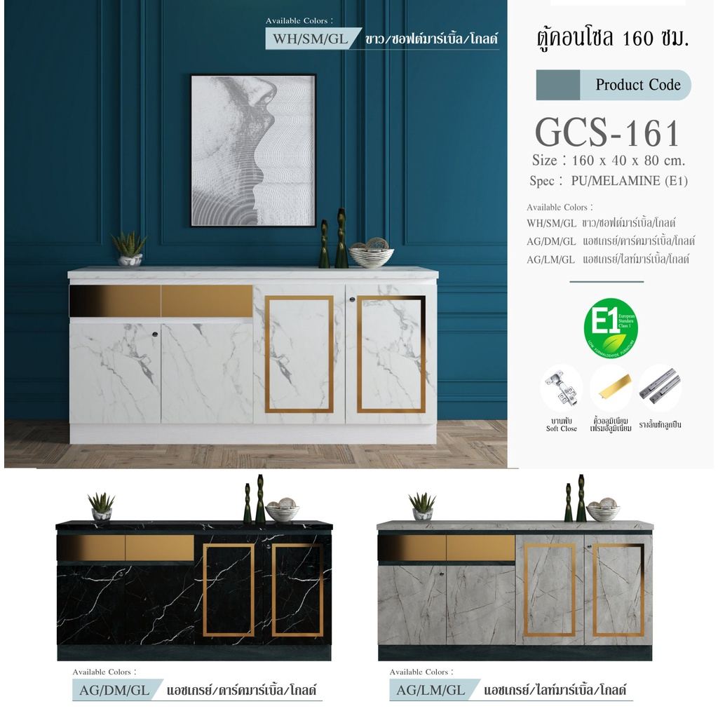 ตู้คอนโซล Modern Luxury GCS-161 คอนโซล ตู้เก็บของ ตู้เอนกประสงค์ 160ซม.สูง 80ซม.(สินค้าแพ็คกล่อง ...