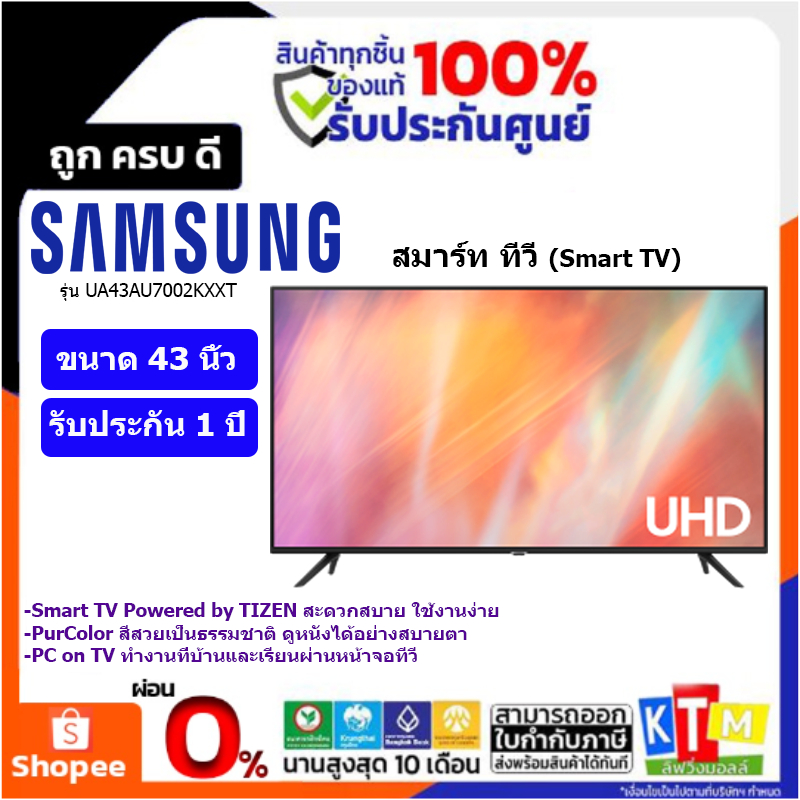 SAMSUNG โทรทัศน์ UHD TV 43 นิ้ว รุ่น UA43AU7002KXXT สีดำ | Shopee Thailand
