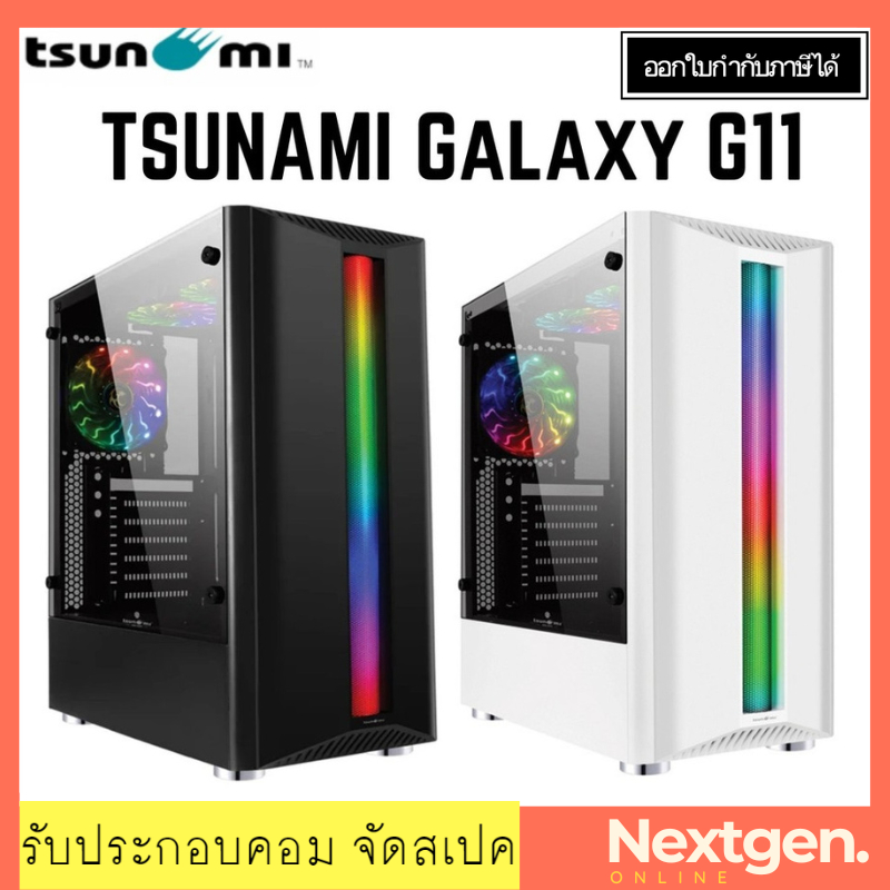 Computer case Tsunami Galaxy G11 Phantom + Cooling Fan*3 ของแท้ //พร้อม ...