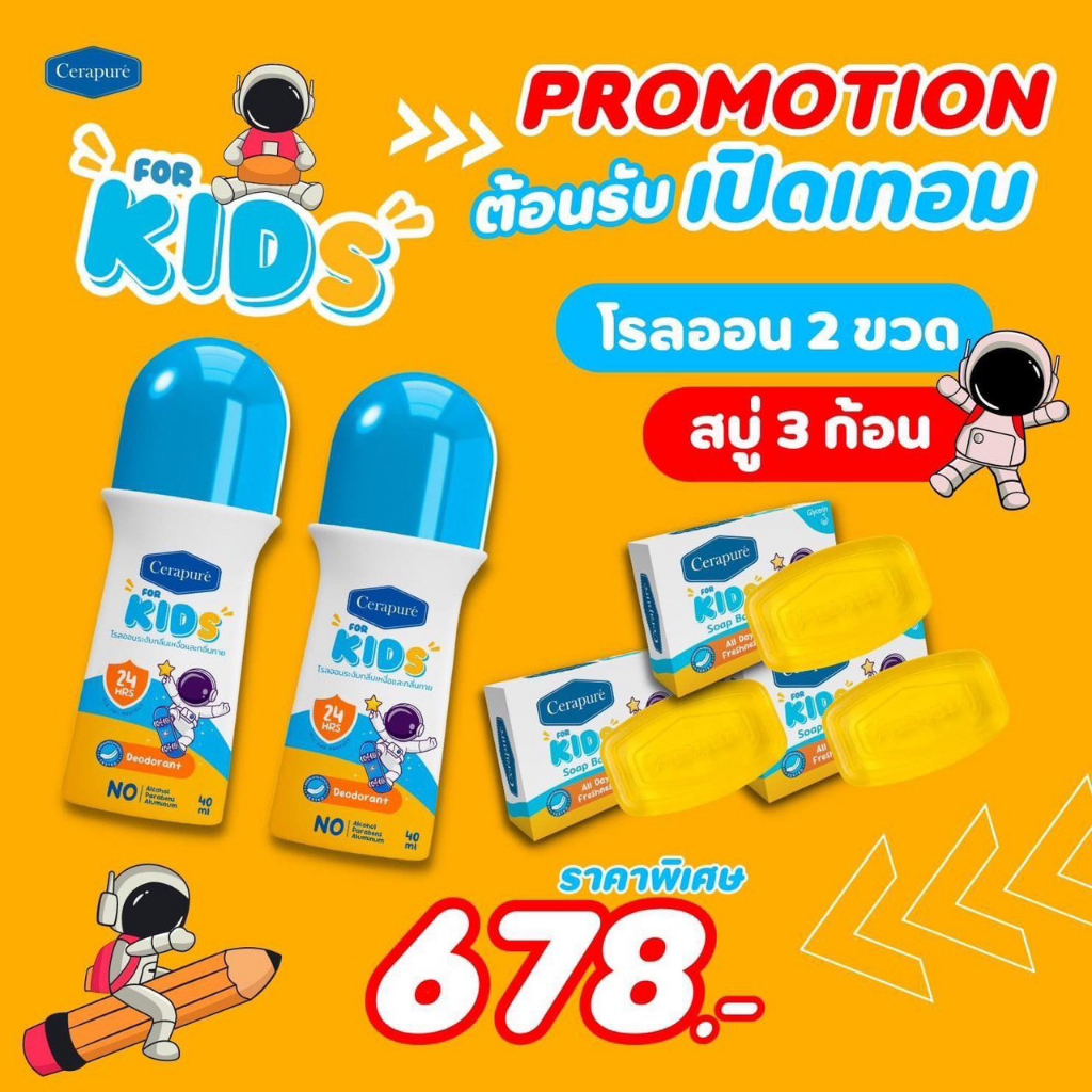 พร้อมส่ง Cerapure Rollon For Kids เซราพิวเร่ โรลออน สำหรับเด็ก ลดกลิ่น ...