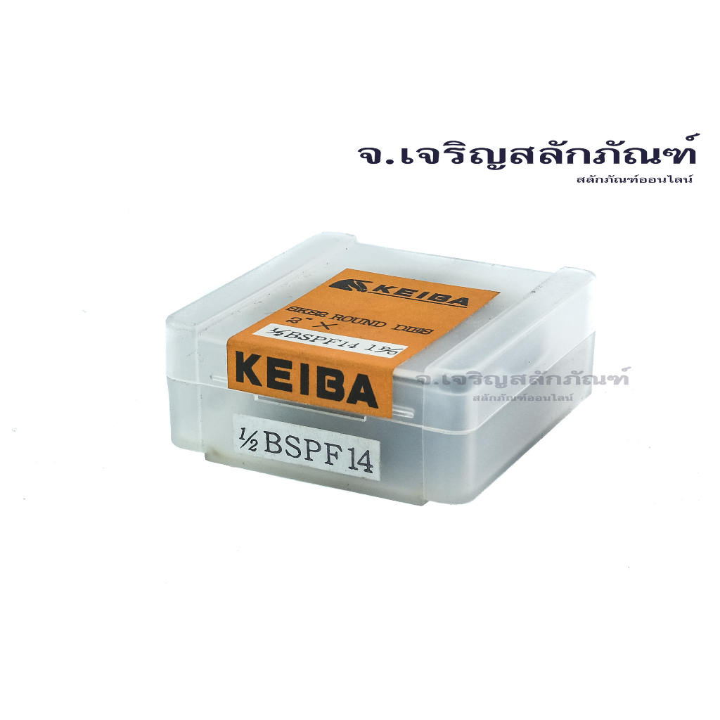 ดายเกลียว Keiba 1/2" 3/4" เกลียว 14 NPT BSPF ราคาต่อตัว ลูกต๊าปกลม ต๊าปตัวเมีย DIES TAP | Shopee ...