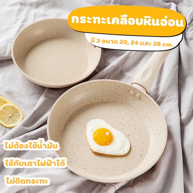 กระทะเคลือบหินอ่อน ขนาด 20cm 28cm สำหรับเตาไฟฟ้า/เเก๊ส. Marble Stone Frying pan ขนาด 24ซม 28ซม ...