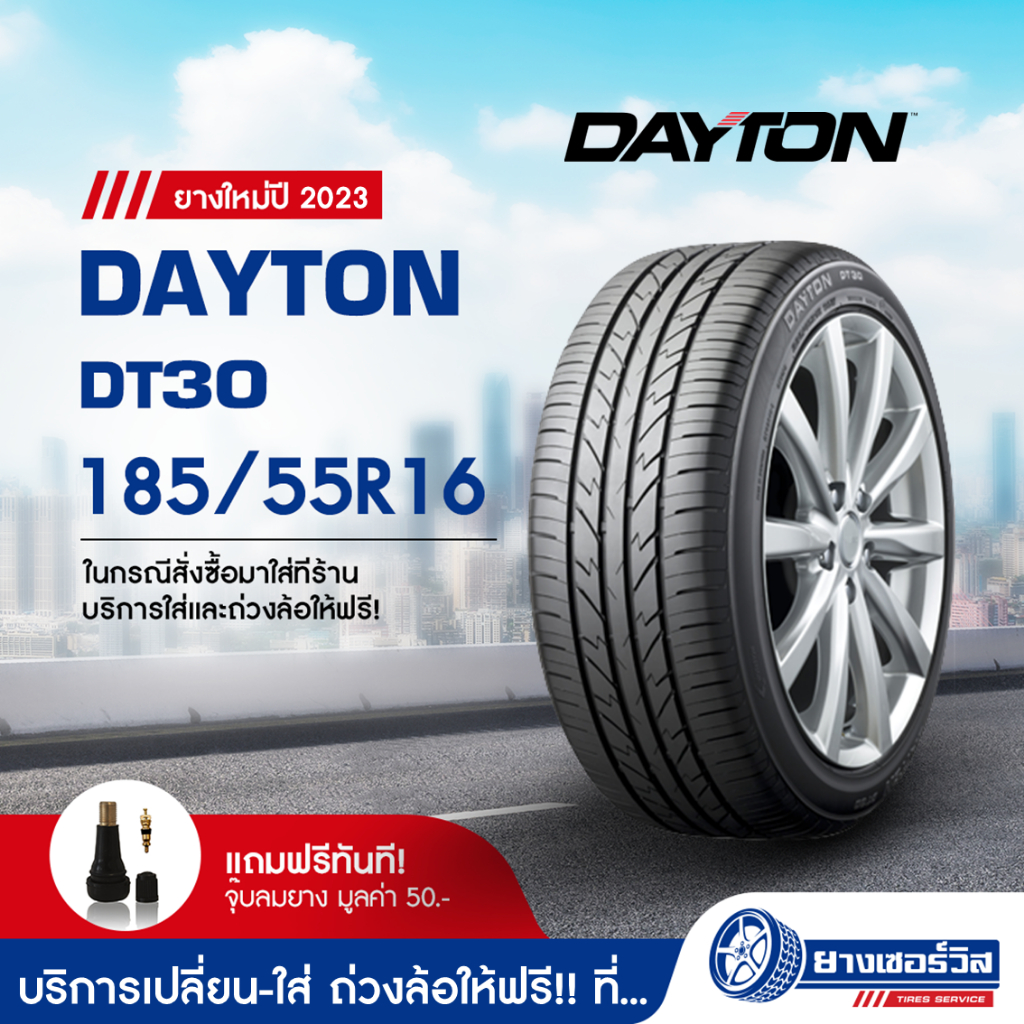 185/55R16 Dayton DT30 (เดย์ตั้น ดีที 30) ยางใหม่ปี2023 รับประกันคุณภาพ ...