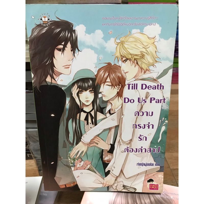 นิยาย Set คำสาป (แบบแยกเล่ม) Love Out Loud/Bloody Bodyguard/The ...