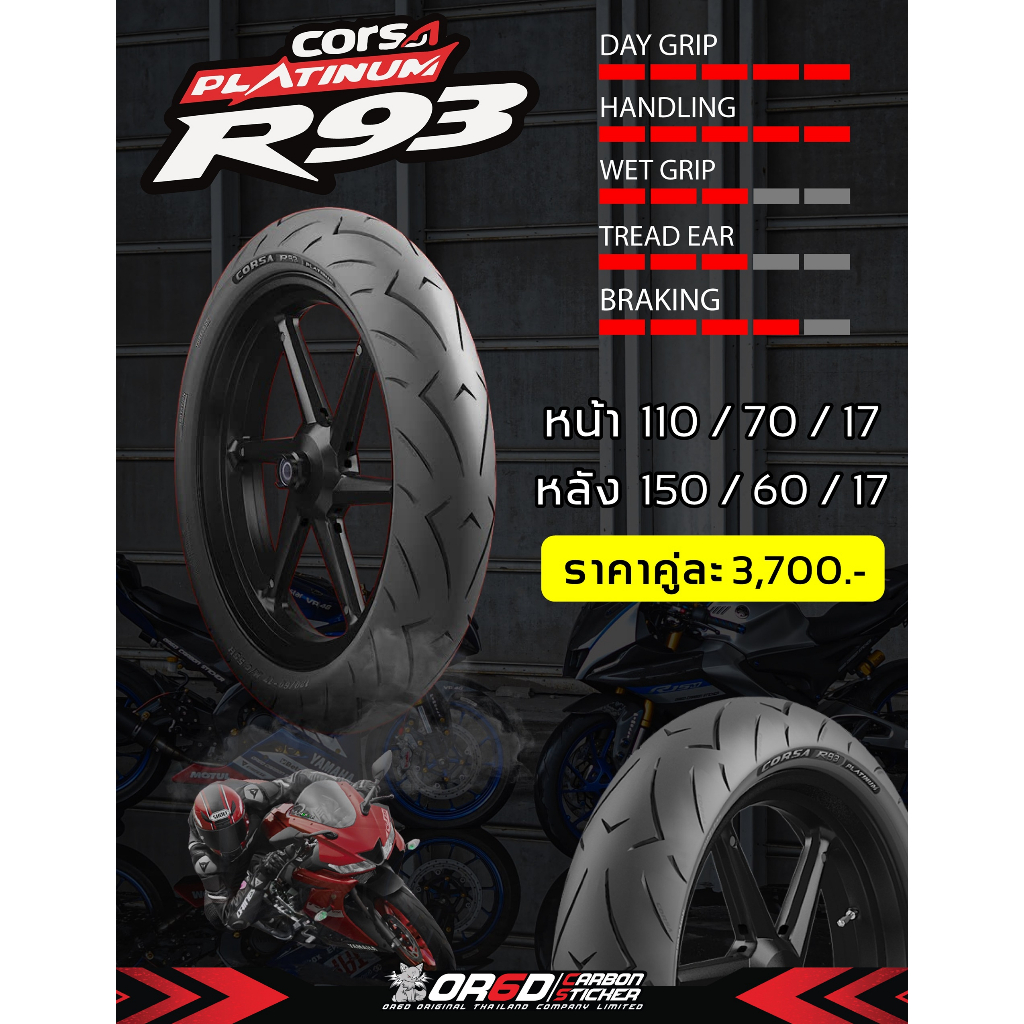 ยาง CORSA PLATINUM R93 | Shopee Thailand