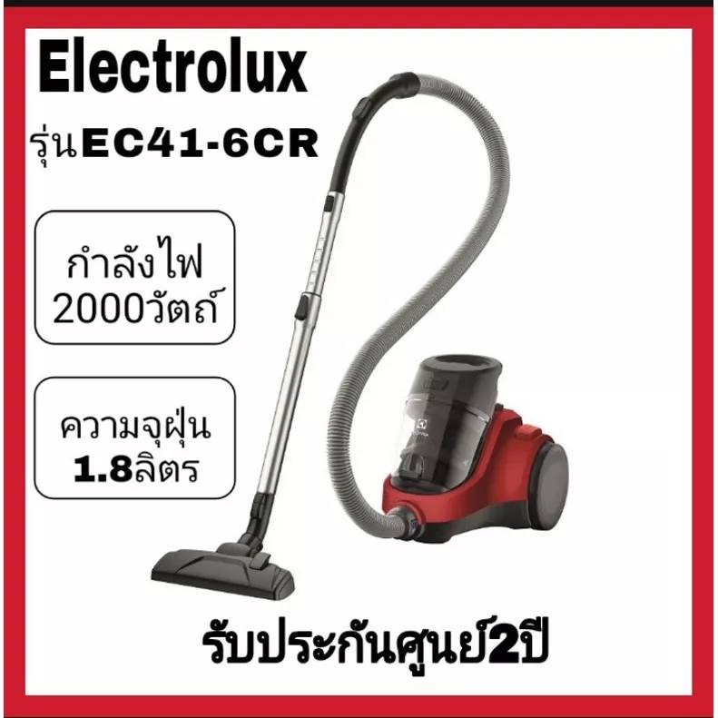 Electrolux EC41-6CR เครื่องดูดฝุ่น ประเภทกล่องเก็บฝุ่น 1.8 ลิตร กำลัง ...