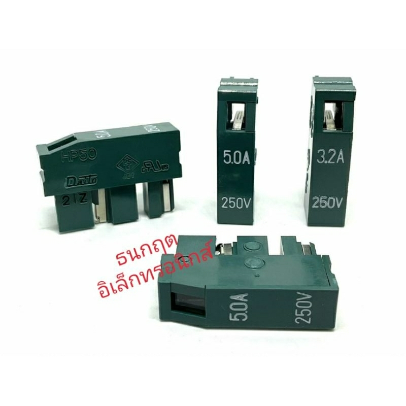 ฟิวส์ Daito Fuse HP50 อารามฟิวส์ 3.2A, 5A, 7.5A มีของพร้อมส่งที่🇹🇭🇹🇭 ...