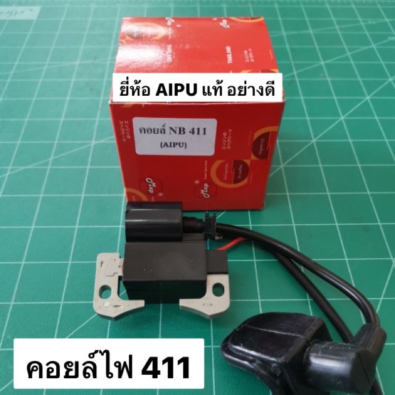 คอยล์ไฟ NB411 อย่างดี AIPU คอย ตัดหญ้า 411 พร้อมปลั๊กหัวเทียน คอยล์ ...