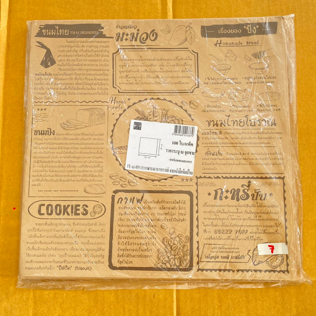 กระดาษห่ออาหาร กระดาษรองอาหาร ขนาด 12x12นิ้ว แพคละ 100 ใบ ยี่ห้อ Good Box Pack | Shopee Thailand