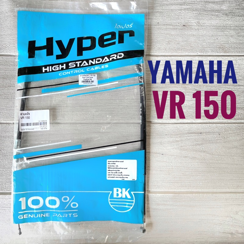 สายครัช YAMAHA VR150 - ยามาฮ่า วีอาร์ 150 สายคลัช | Shopee Thailand