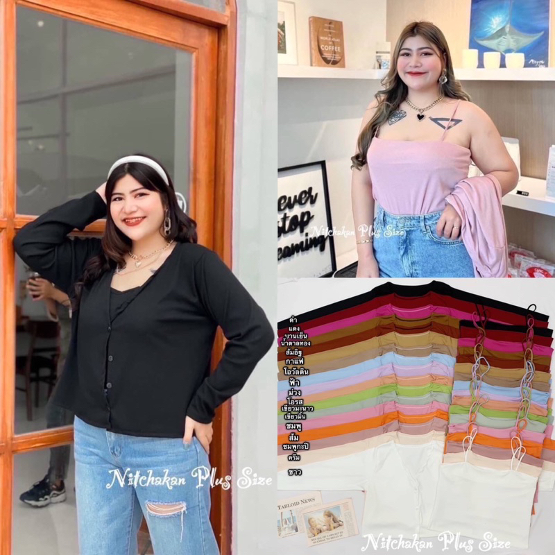 N0011 เชต 2 ชิ้น (สายเดี่ยว+เสื้อคลุม) plussize สาวอวบ | Shopee Thailand