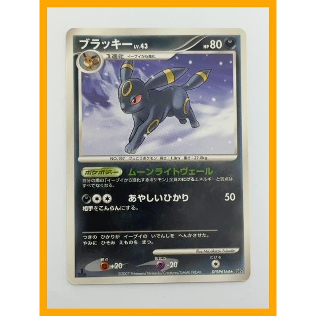 การ์ดโปเกมอน Japanese Umbreon DPBP#164 DP4 2007 Rare ส่งตรงจากญี่ปุ่น | Shopee Thailand