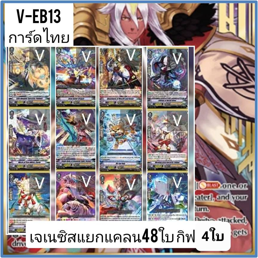 v-eb12 ชาโด นารุ อควา v-eb13 เจเนซิส แองเจิลฟีเธอร์ เกียร์โครนิเคิล แวนการ์ด VG card shop ...