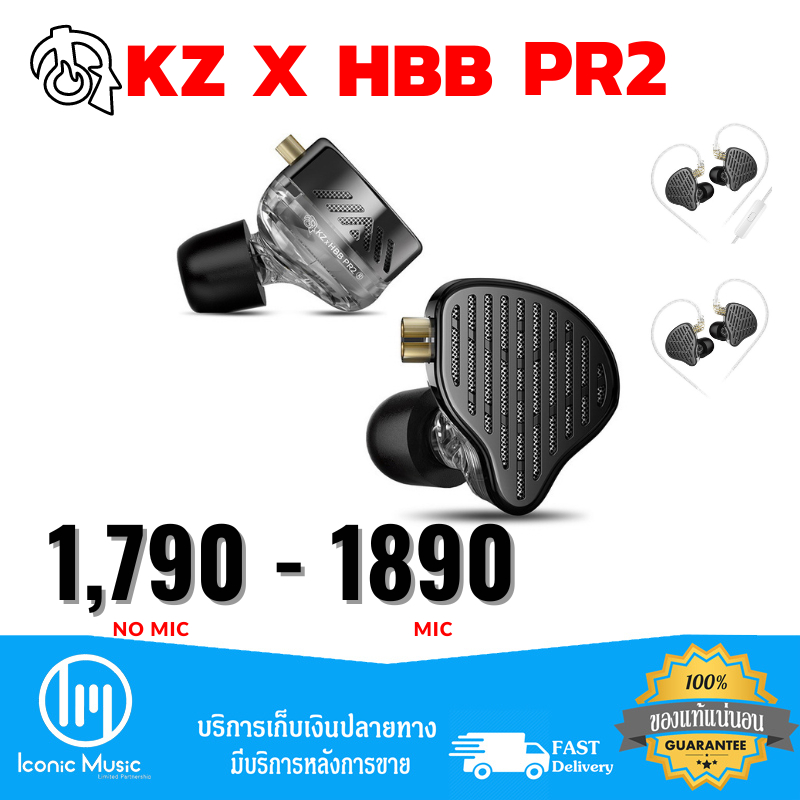 KZ x HBB PR2 หูฟัง IEMs ไดรเวอร์ Planar ของแท้แน่นอน มีประกันศูนย์ไทย | Shopee Thailand