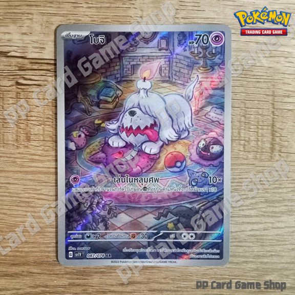 โบจิ (G SV1V T 087/078 AR) พลังจิต ชุดสการ์เล็ต & ไวโอเล็ต การ์ดโปเกมอน (Pokemon Trading Card ...