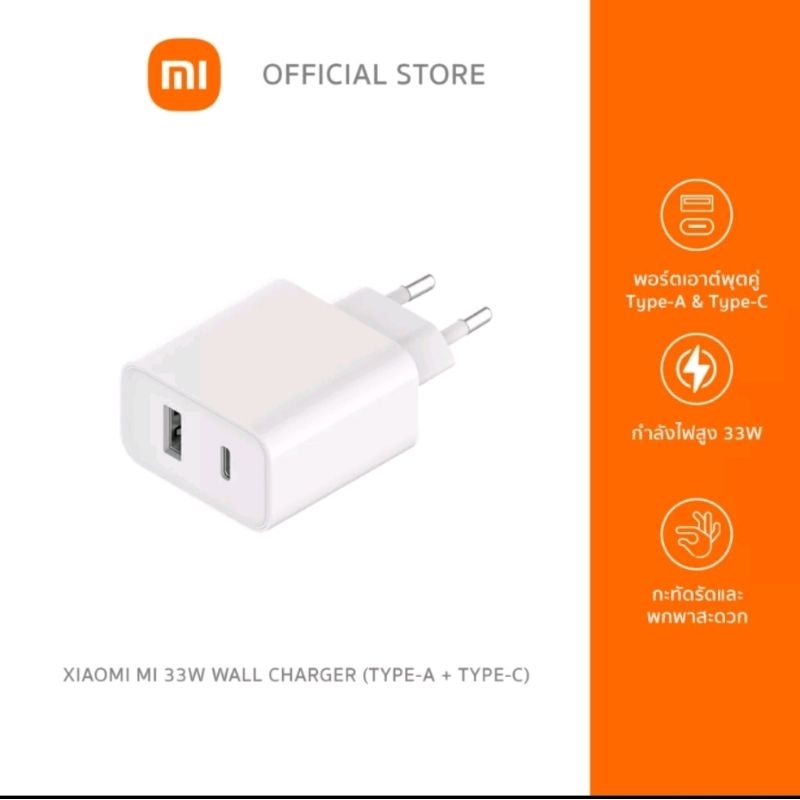 Mi 33W Wall Charger (Type -A +Type -C) | Shopee Thailand