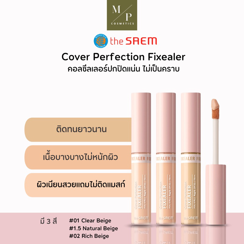 คอลซีลเลอร์ The Saem Concealer Cover Perfection Fixealer ขนาด 6.5g ...