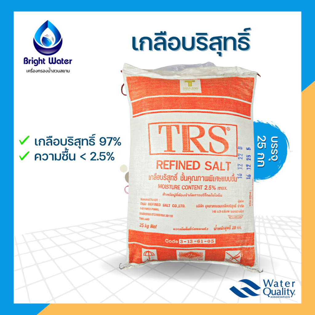 เกลือล้างเรซิ่น เกลือบริสุทธิ์ TRS (Refined Salt) 25 Kg./กระสอบ ...