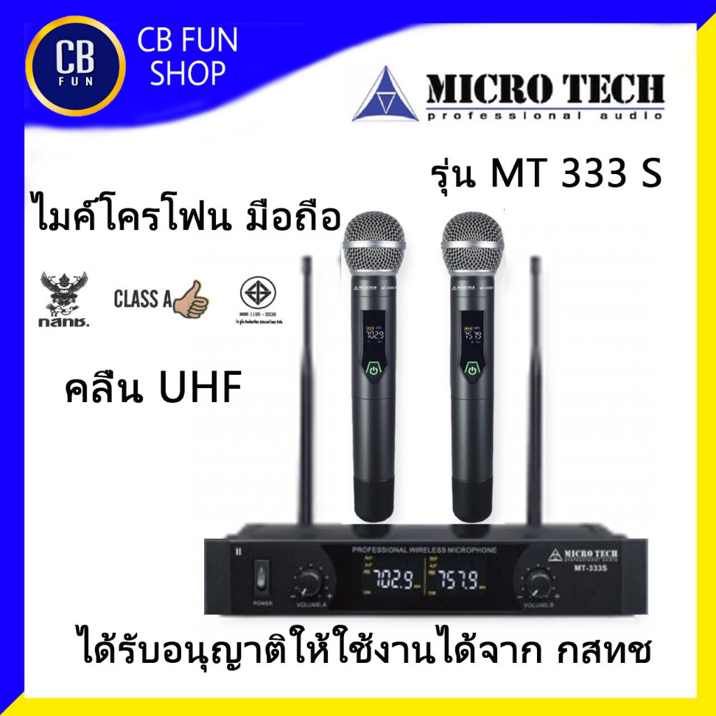 MICROTECH MT333S ไมค์โครโฟน ไมค์ลอยมือถือ คลื่น UHF สินค้าใหม่ ของแท้100% | Shopee Thailand
