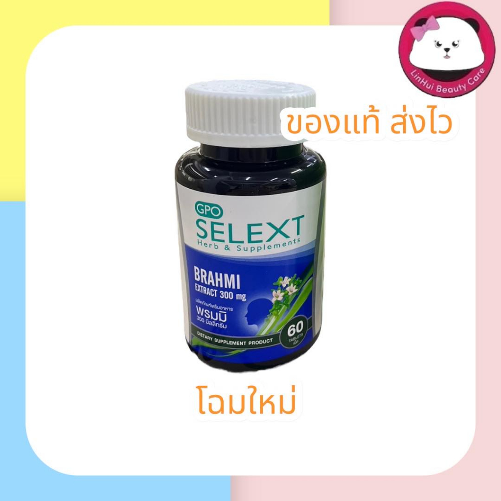 พรมมิ gpo พรมมิ องค์การเภสัช GPO Selext 60 แคปซูล ) พรมมิ จีพีโอ ...