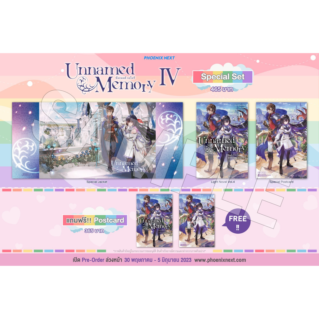 (Pre Order) Special Set และ Postcard Set ของไลท์โนเวล "อันเนมด์ เมโมรี เล่ม 4" Unnamed Memory ...
