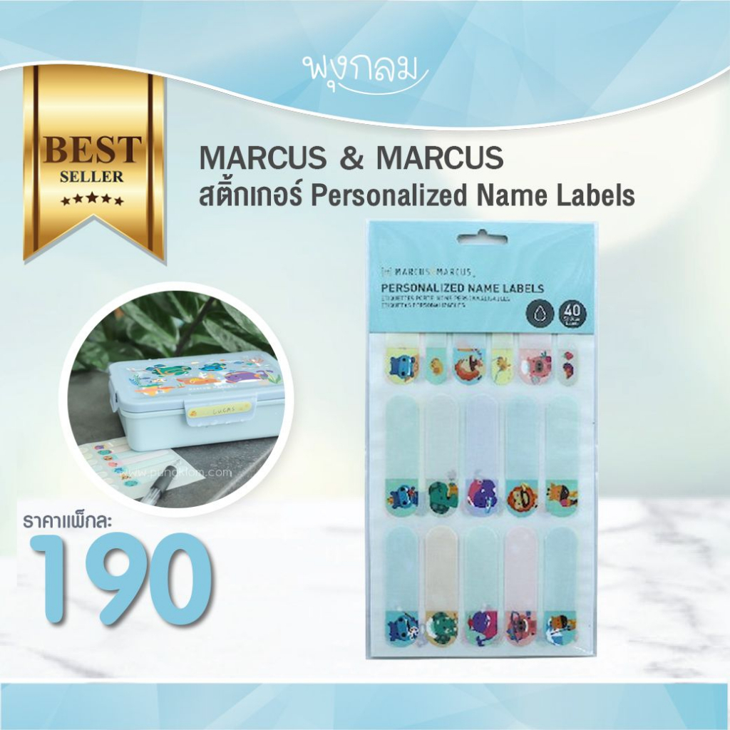 MARCUS & MARCUS สติ้กเกอร์ ติดของใช้เด็ก สำหรับรีดติดเนื้อผ้า สำหรับแปะของใช้ GRP | Shopee Thailand