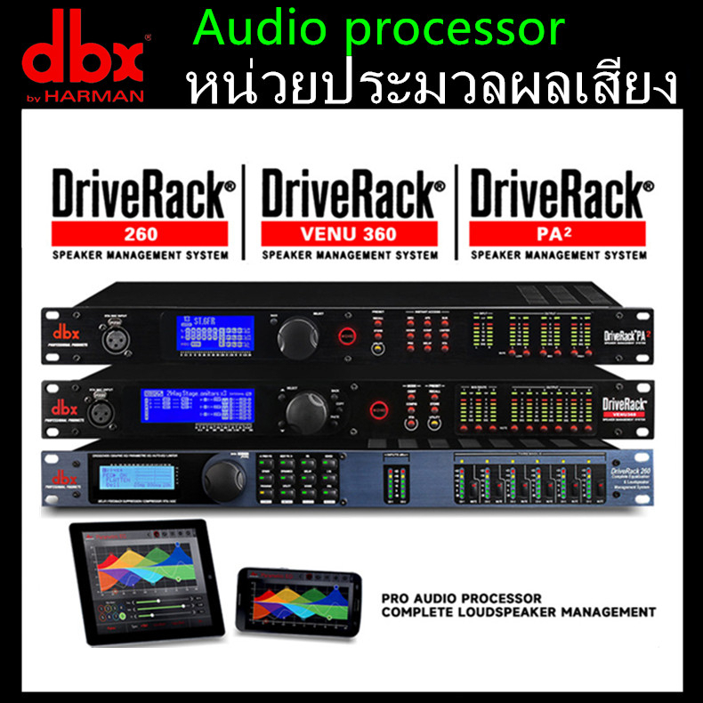DBX DriveRack 260/VENU360/PA2 หน่วยประมวลผลเสียง อุปกรณ์จัดการระบบเสียง 2in/3in /6 out Digital ...