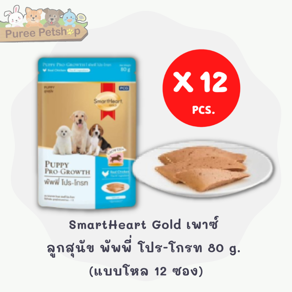 SmartHeart Gold เพาซ์ อาหารเปียกสำหรับสุนัข ขนาด 80 กรัม (แบบโหล 12 ซอง) | Shopee Thailand