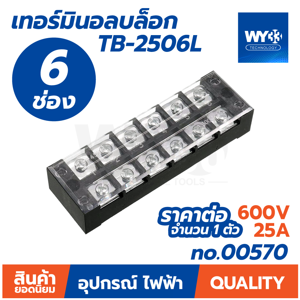 Terminal Block 600V 25A / 15A เทอร์มินอล เทอร์มินอลบล็อก ขั้วต่อสายไฟ TB-2503 TB-1503 ถึง TB ...