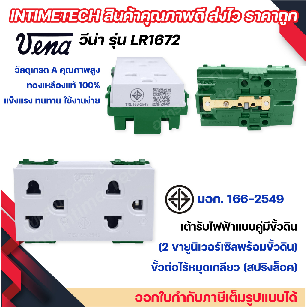 vena เต้ารับไฟฟ้า ปลั๊กตัวเมีย ปลั๊กกราวด์เดี่ยว คู่ Vena มีขั้วดิน ...