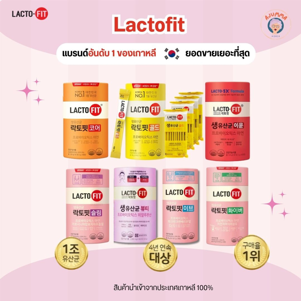พร้อมส่ง 7 สูตรฮิต! Lactofit upgrade x2 | Shopee Thailand
