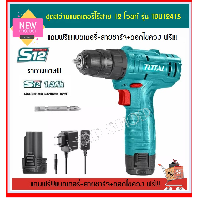 Total สว่านแบตเตอรี่ 3/8 นิ้ว (10 มม.) ปรับตั้งแรงบิดได้ (ค่าทอร์ค ...