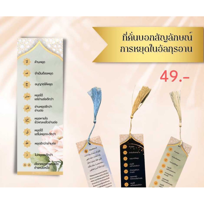 Quran Marker ที่คั่นอัลกุรอาน | Shopee Thailand
