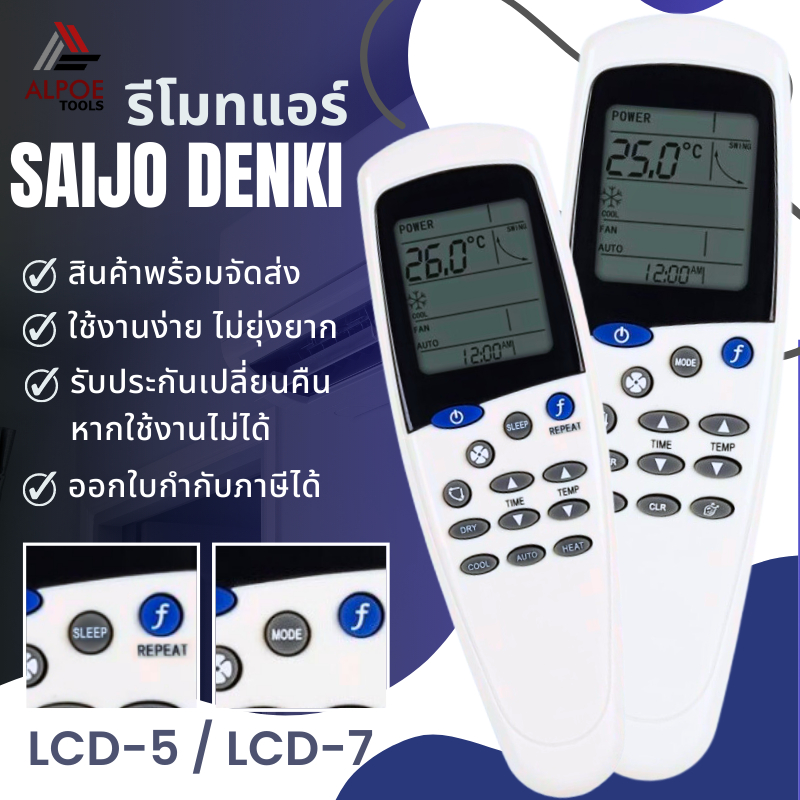 รีโมทแอร์ Saijo Denki สำหรับแอร์รหัส LCD 5,LCD 7,LCD 9,LCD 10 | Shopee Thailand