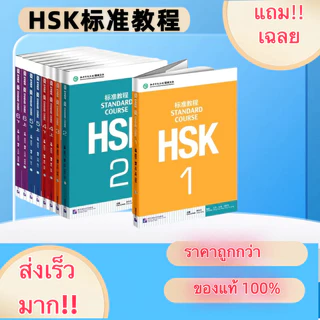 คำศัพท์hsk ราคาพิเศษ | ซื้อออนไลน์ที่ Shopee ส่งฟรี*ทั่วไทย!