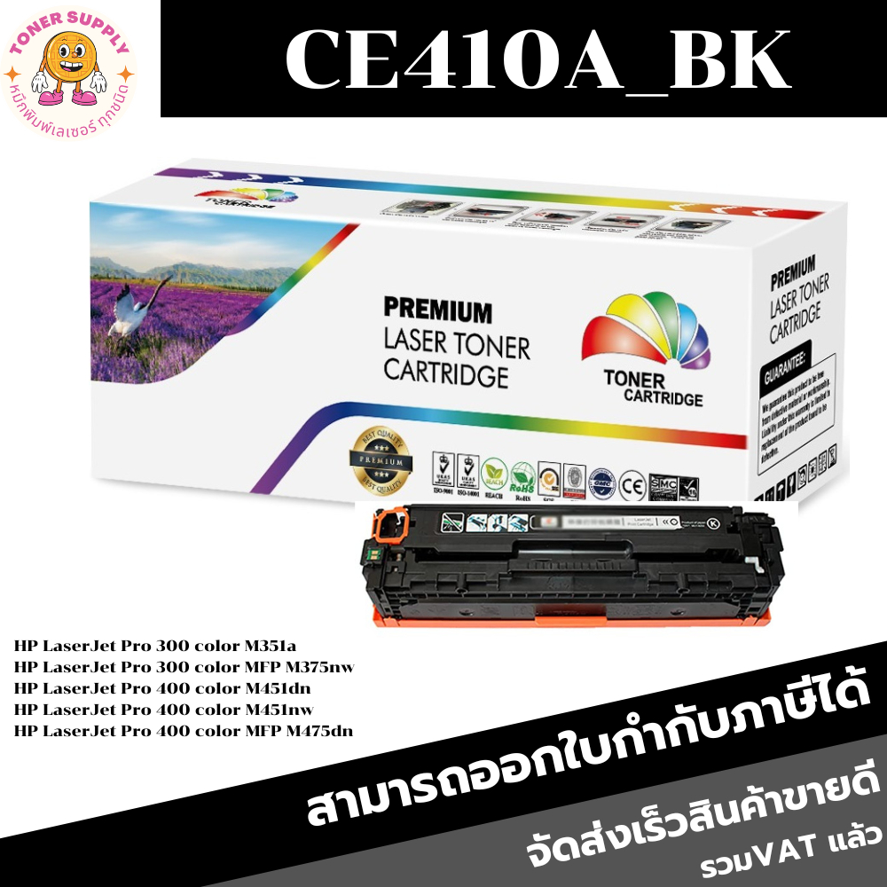 หมึกพิมพ์เลเซอร์เทียบเท่า HP 305A CE410-3A BK/C/M/Y(ราคาพิเศษ) For HP ...
