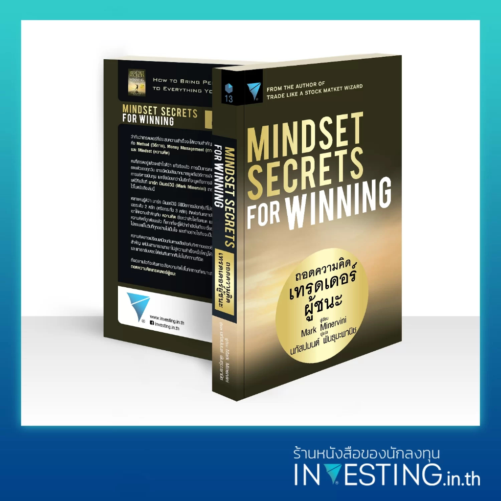 Mindset Secrets for Winning : ถอดความคิดเทรดเดอร์ผู้ชนะ | Shopee Thailand Mindset Secrets for Winning : ถอดความคิดเทรดเดอร์ผู้ชนะ | Shopee Thailand