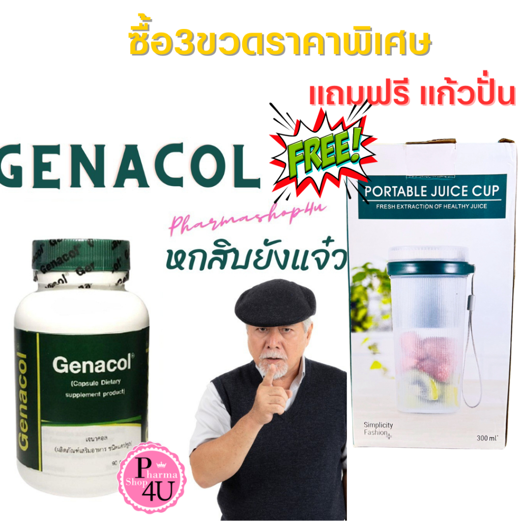 Genacol 90เม็ด Bioactive Complex of Hydrolyzed Collagen เจนาคอล คอลลา ...