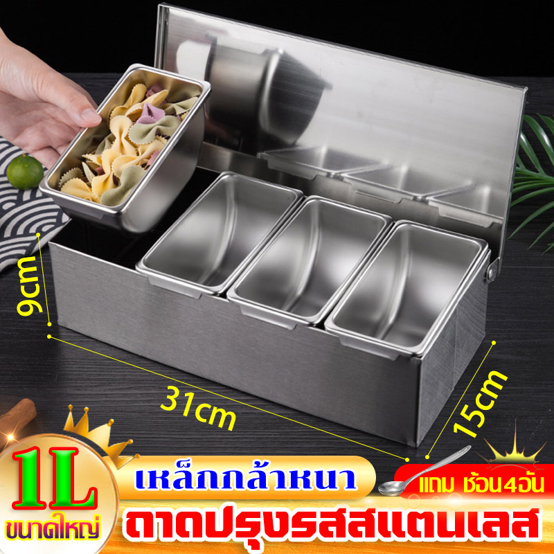 มีของในไทย!304!กล่องใส่เครื่องปรุงสแตนเลส ที่ใส่เครื่องปรุงสแตนเลส | Shopee Thailand