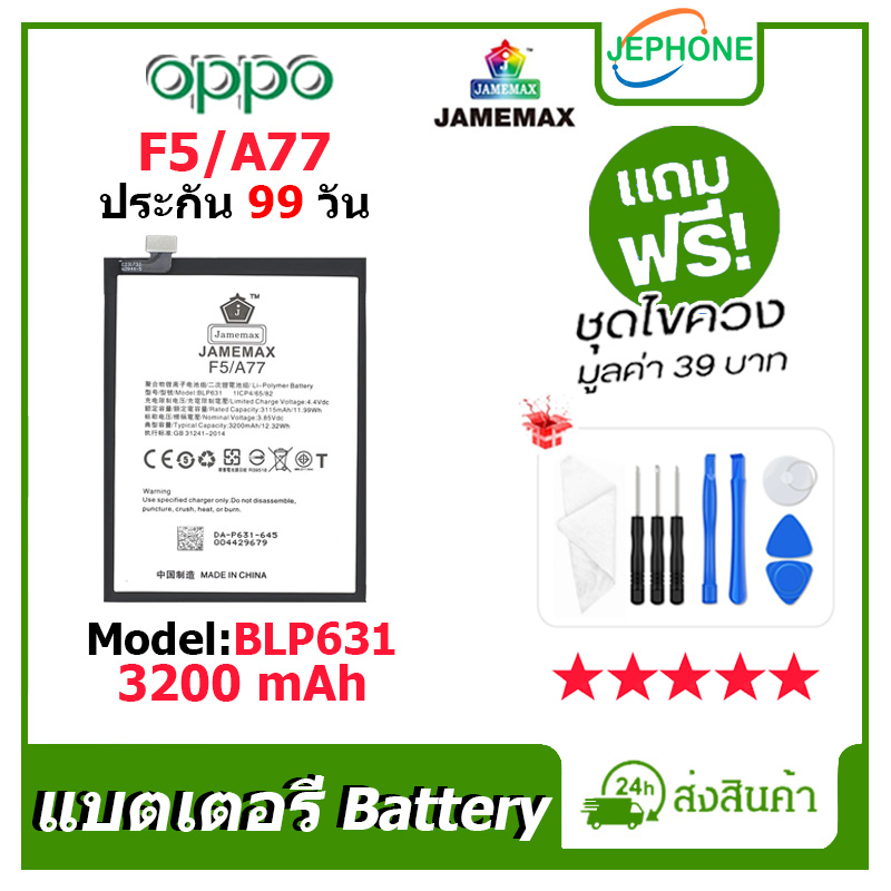แบตเตอรี่ Battery oppo F5/A77 model BLP631 คุณภาพสูง แบต ออปโป้ ...