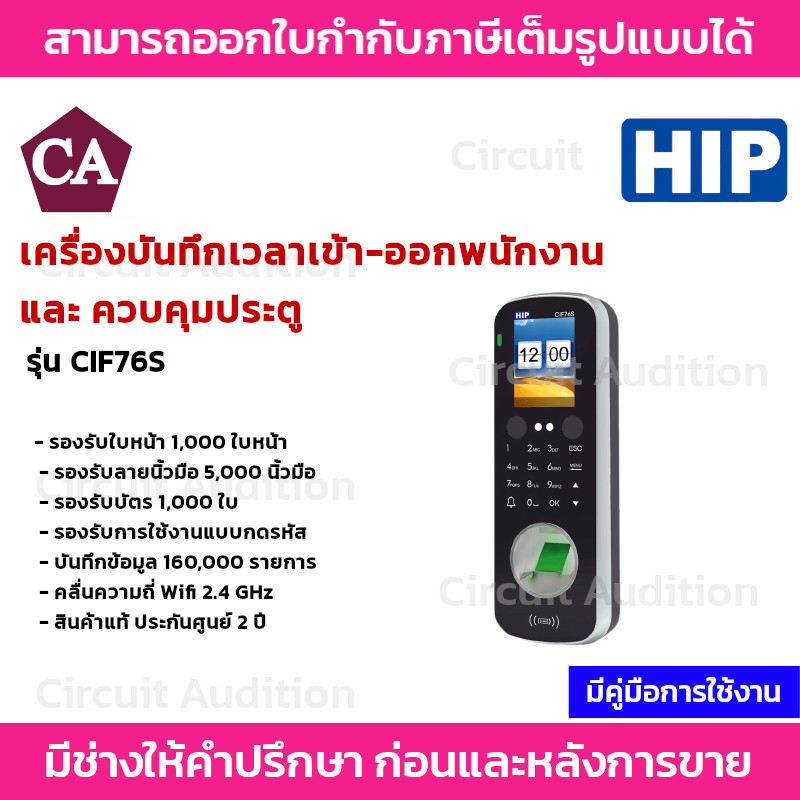 HIP รุ่น CIF76S เครื่องสแกนลายนิ้วมือ และ สแกนใบหน้า เชื่อมต่อผ่าน WIFI | Shopee Thailand
