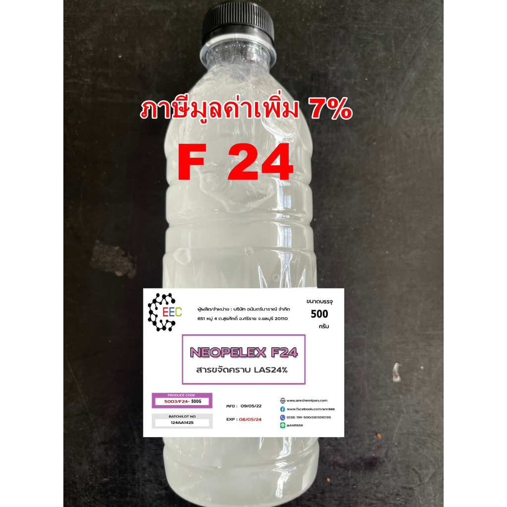 5003/500G.F24 Neopelex F 24 สารขจัดคราบ LAS 24% F24 Senol FT-24 sodium ...