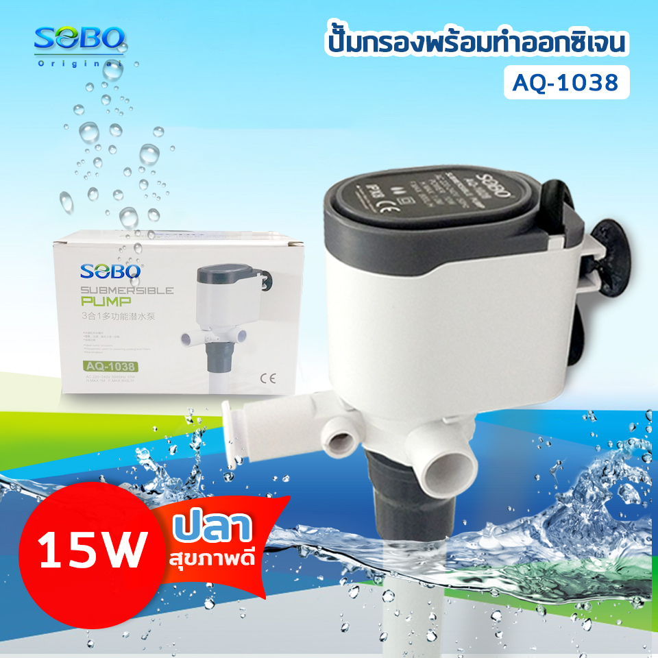 ปั๊มน้ำ ปั้มเพิ่มออกซิเจน พร้อมกรองน้ำ หมุนเวียน SOBO AQ-1028 /AQ-1038/AQ-1048/AQ-1058 | Shopee ...
