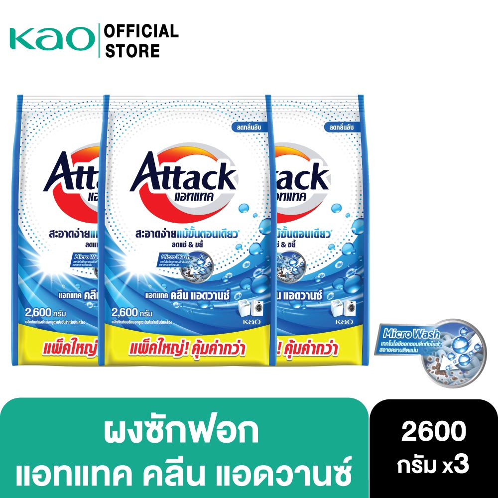 [แพ็ค3] Attack Clean Advance concentrated powder 2600g. แอทแทค คลีน ...