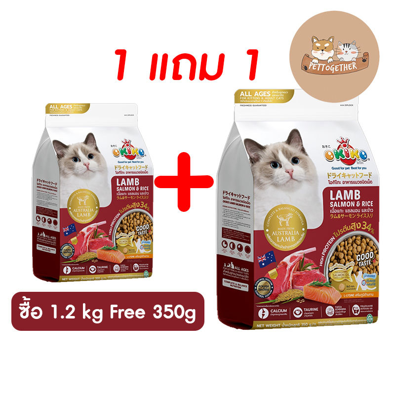 (Free 350g. 1 ถุง) OKIKO CAT ALL AGES อาหารแมว โอกิโกะ ขนาด 1.2 kg ...