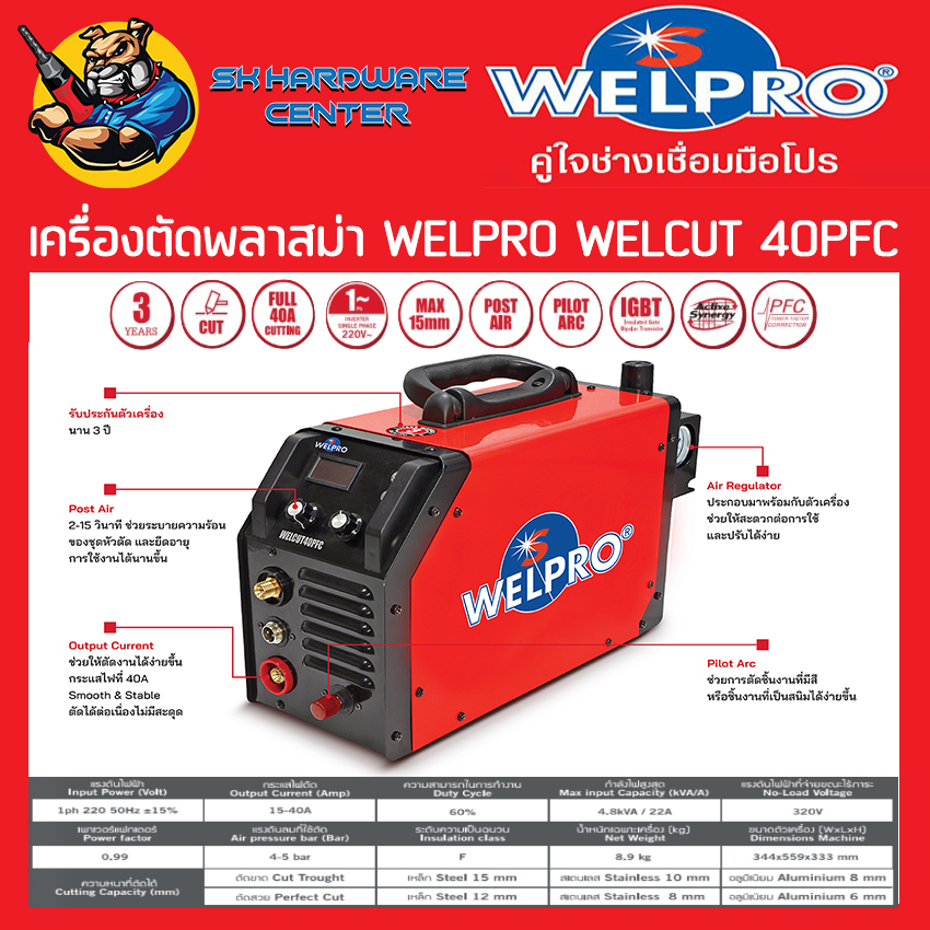 เครื่องตัดพลาสม่า งานหนัก ใช้ไฟน้อย กระแสไฟตัด 15-40A ตัดเหล็กหนา 15mm ...