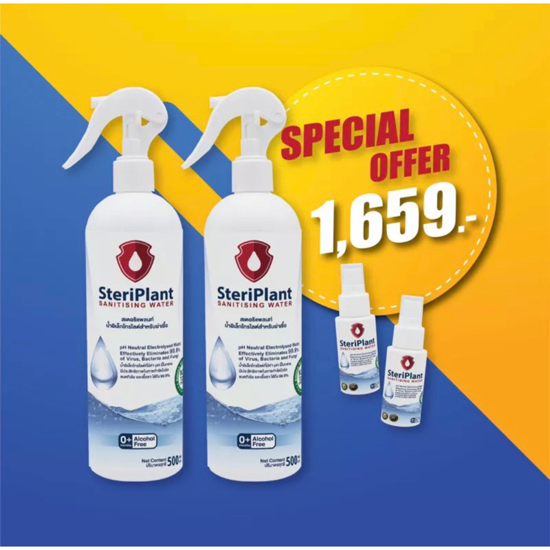 🇨🇭Steriplant🇨🇭 2+2 Exp:11/2024(50 ml) Exp:11/2024(500ml) ของแท้ 💯% ส่งฟรี🚙🚗 | Shopee Thailand